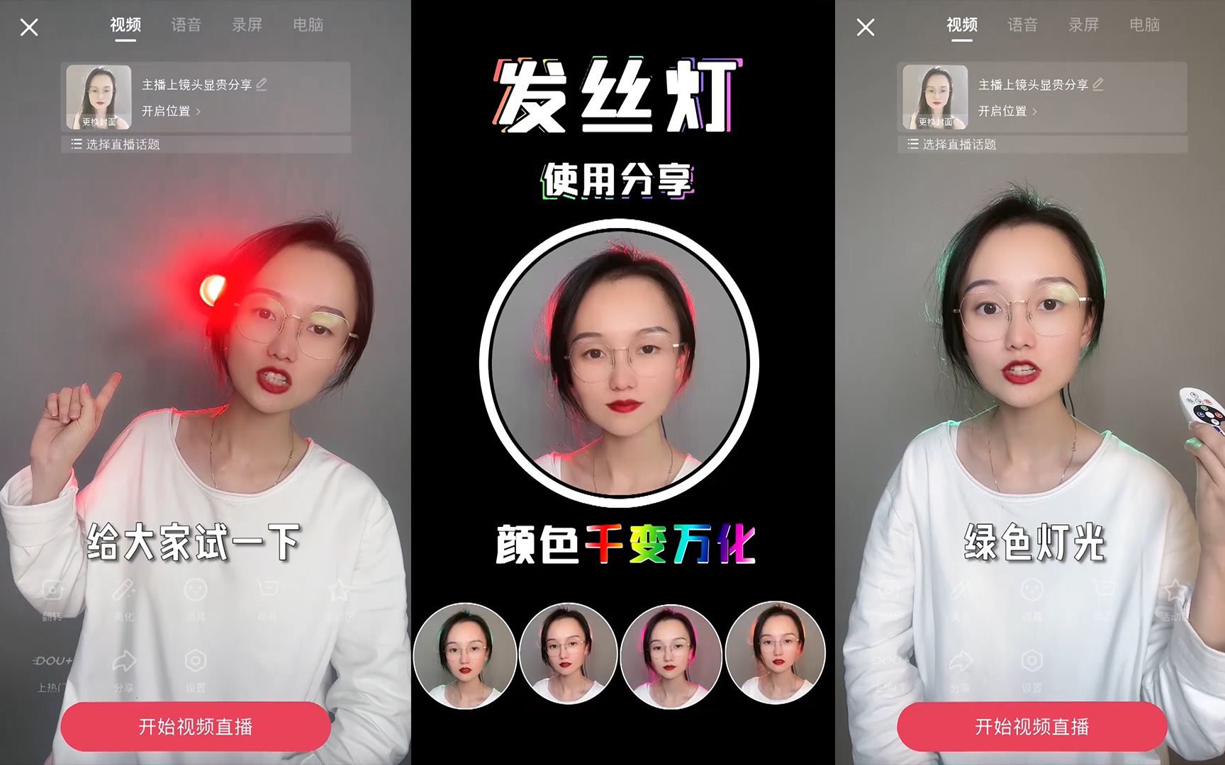 直播灯光分享(彩色发丝灯)个人直播间布光教学