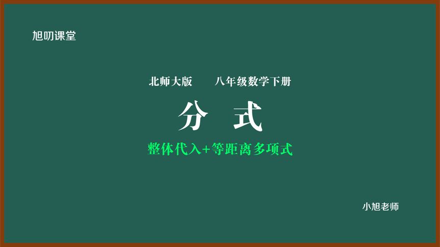 一道题的两个解题方法:整体代入+等距离多项式