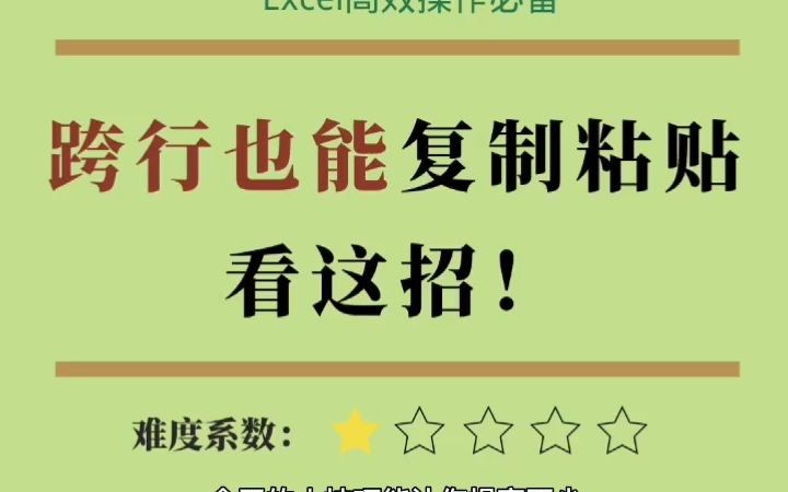 Excel选择性粘贴妙用,跨行跨列复制粘贴ߑ