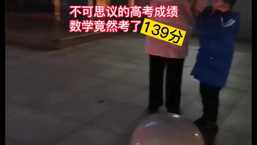 这高考成绩太不可思议了,数学能考这么多,平时也就100分左右,