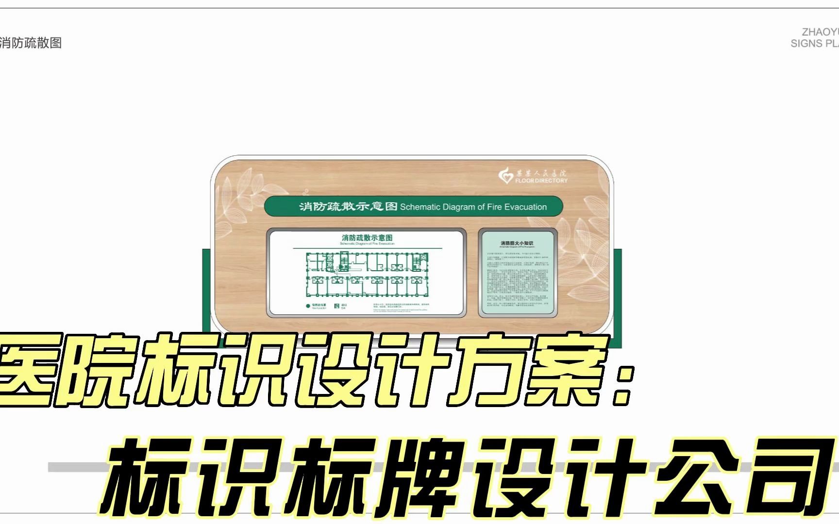医院标识标牌设计方案