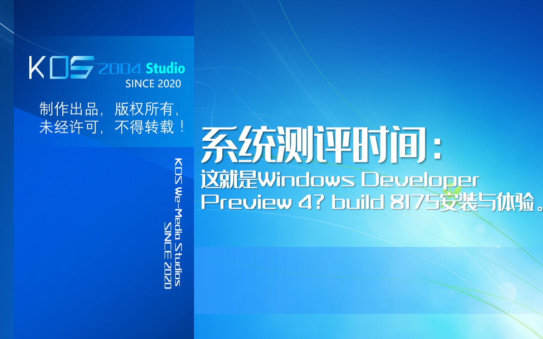 【宽带山自媒体工作室】系统测评时间:这就是Windows Developer ...