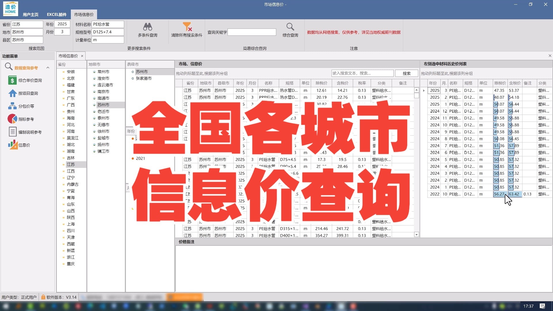 全国各城市信息价查询