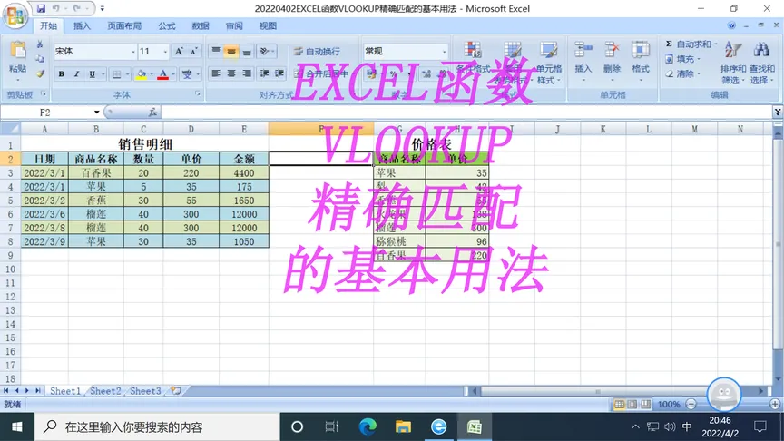 EXCEL函数VLOOKUP精确匹配的基本用法