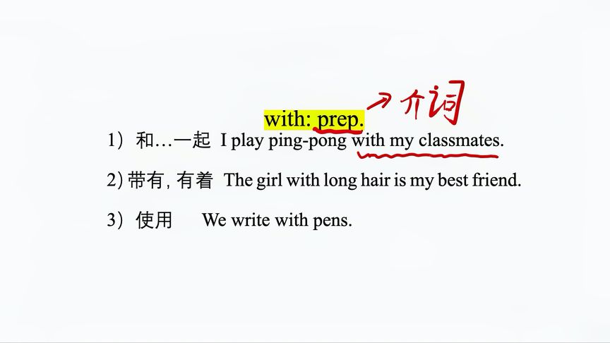 七上:with的三个用法,都要掌握