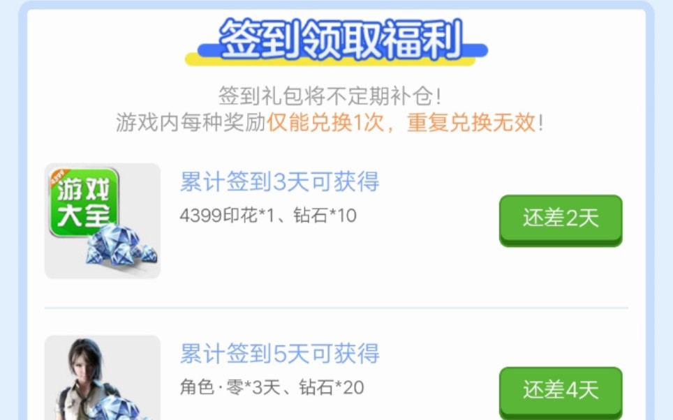 60钻石+印花+零+黑骑士,签到活动不容错过