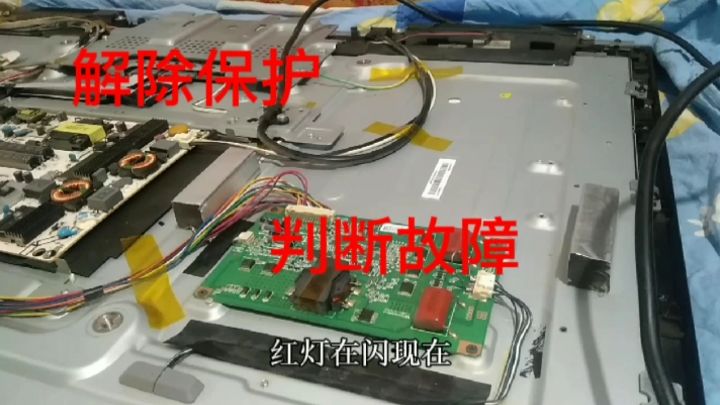 海信LED40K16X3D有声音屏不亮,解除保护显示正常了,灯条必须换