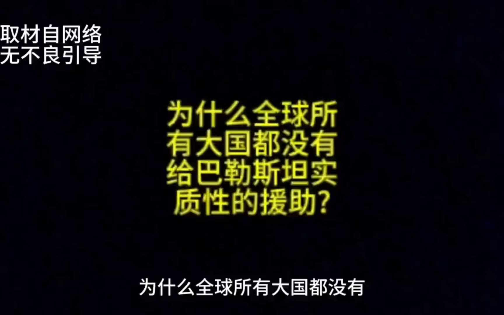 ...冲突的本质是什么?是国与国的利益 是国际形势,政治格局,利益,宗教,...