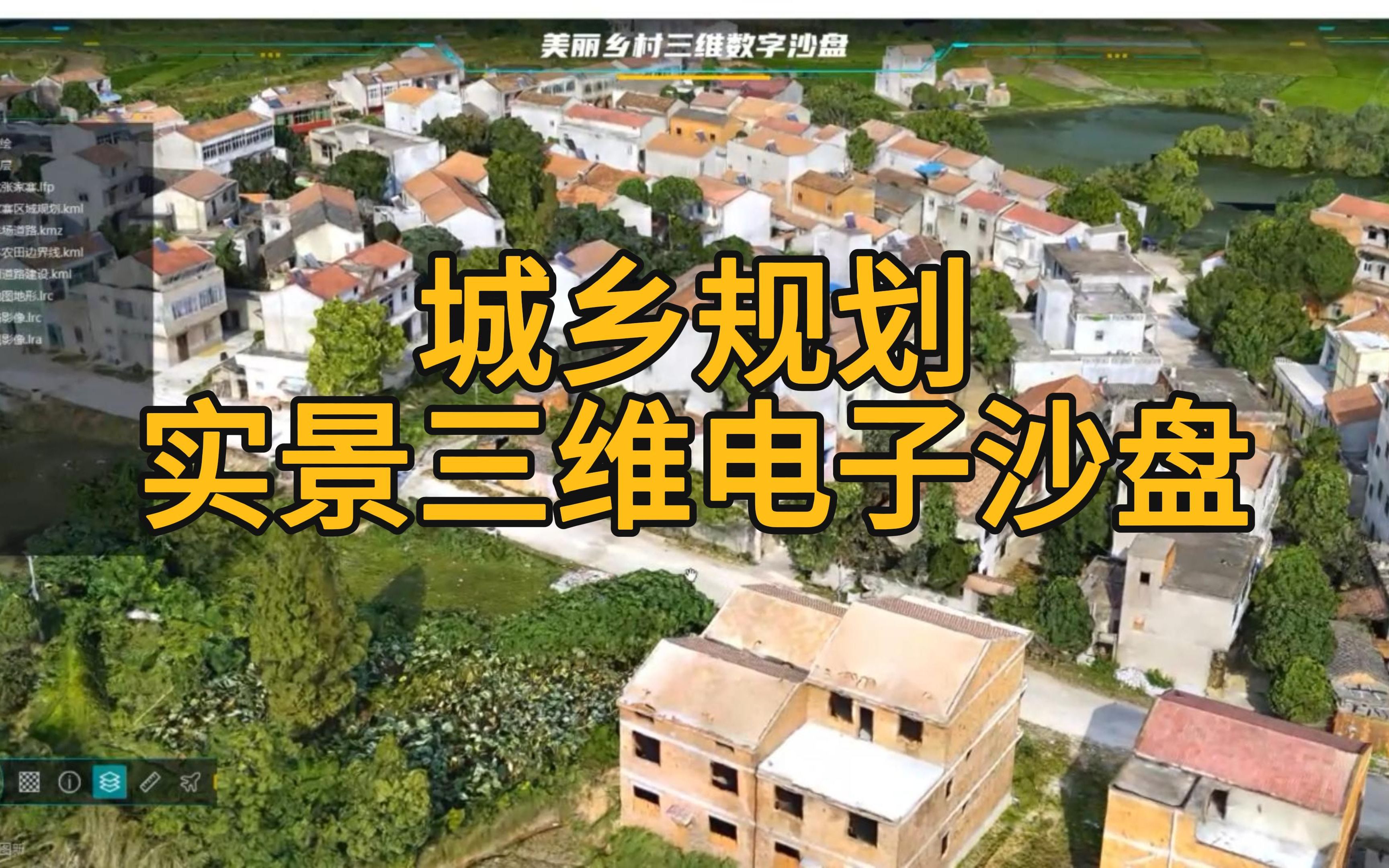 城乡规划实景三维电子沙盘