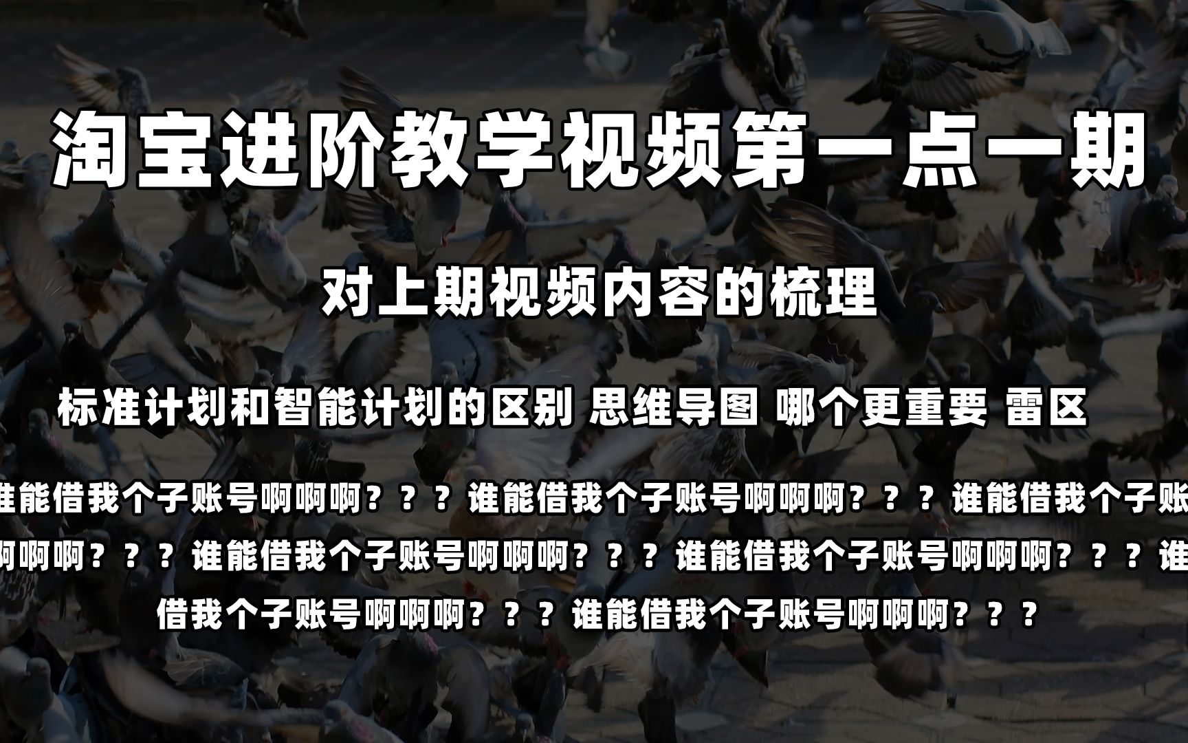 ...漏补缺 重新梳理直通车概念 不同计划的区别 智能计划标准计划的用途