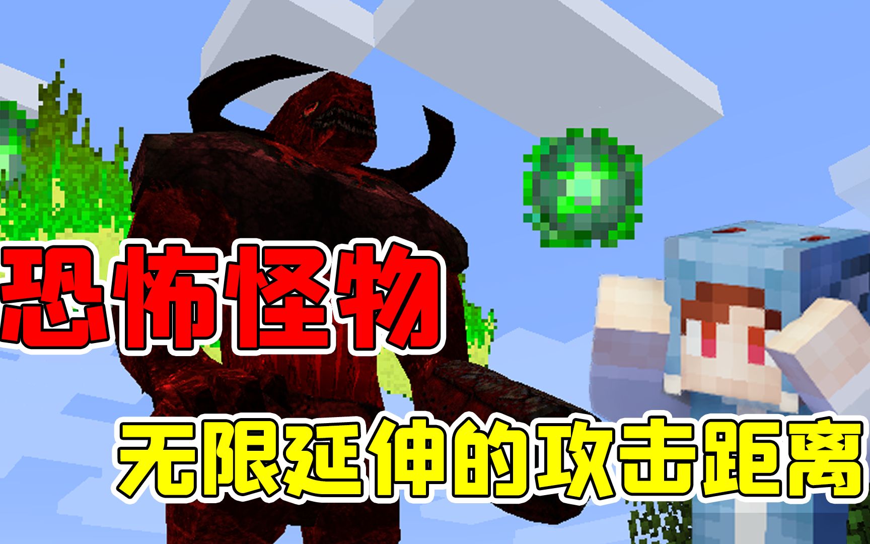 我的世界:无限延伸的攻击距离!只有下载这个模组后才能做到!