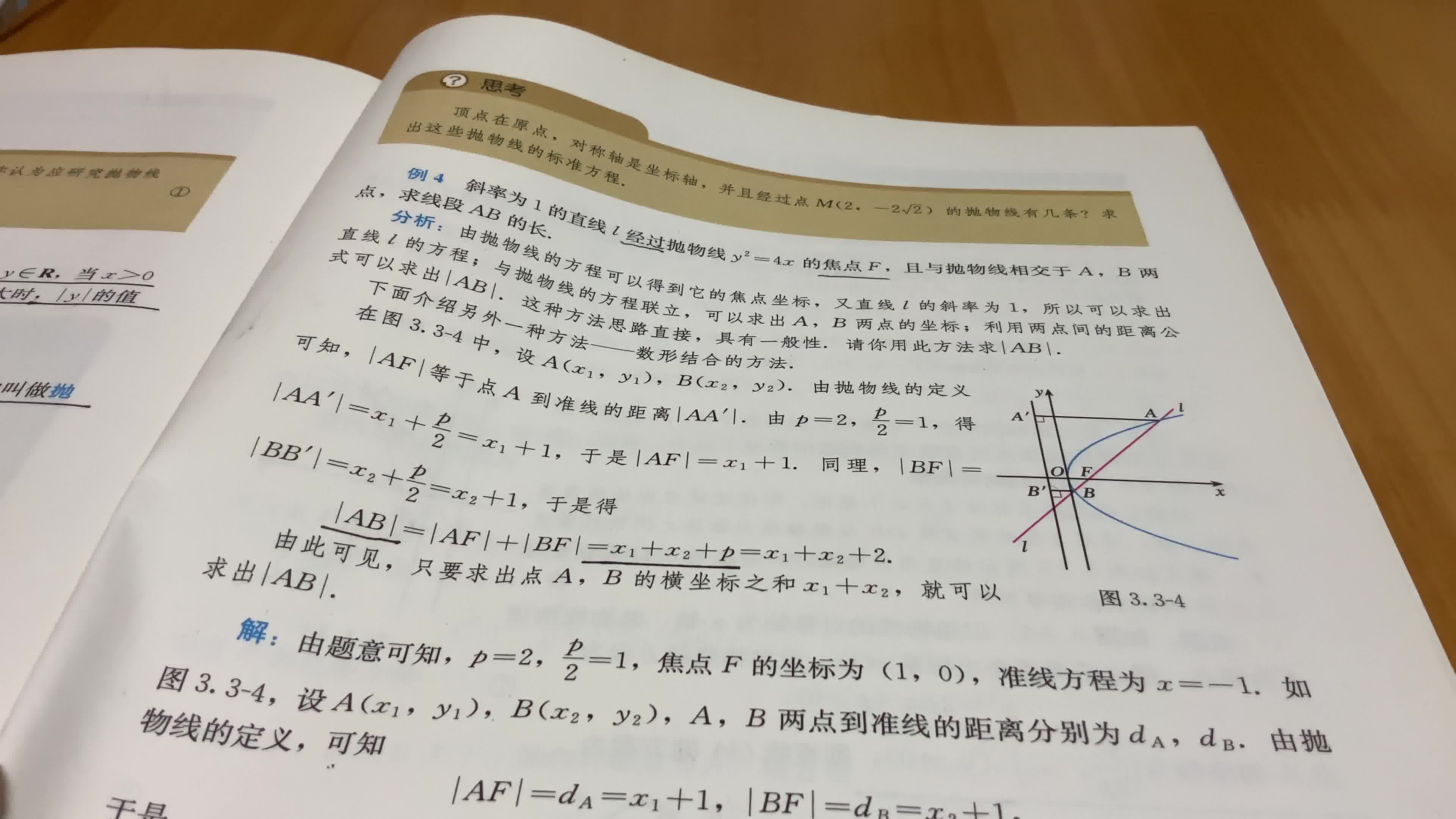 ...3.3.2抛物线的简单几何性质阅读与思考圆锥曲线的光学性质及其应用...
