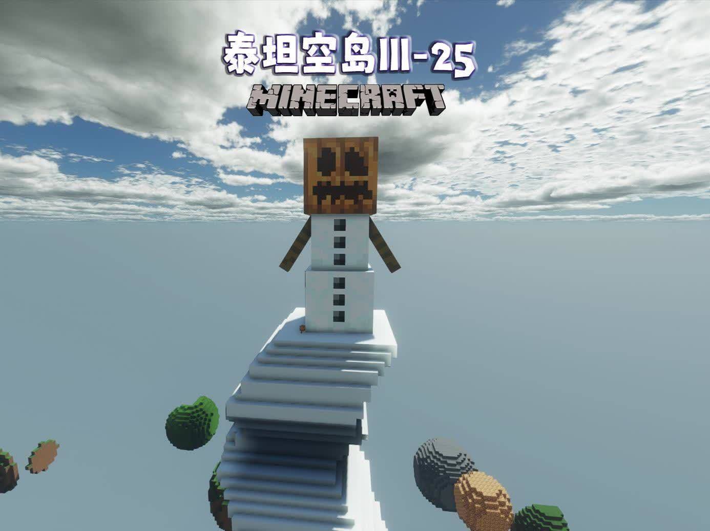 我的世界 我的世界 小豪宝可梦 泰坦空岛第三季25:等价交换的物品实在...