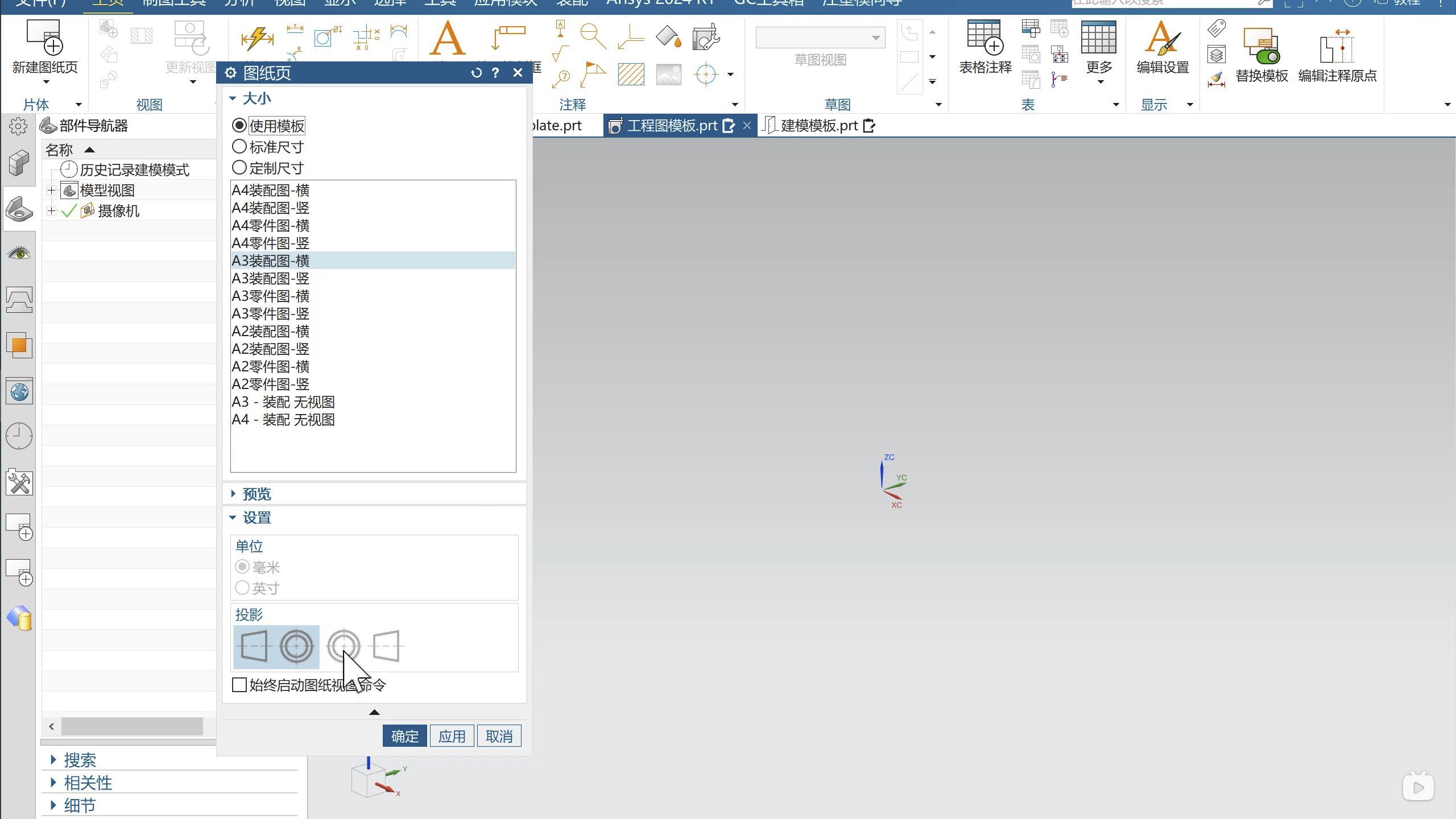 ug工程图模板制作、出图、导出bom表(4)制作图框、标题栏、明细栏