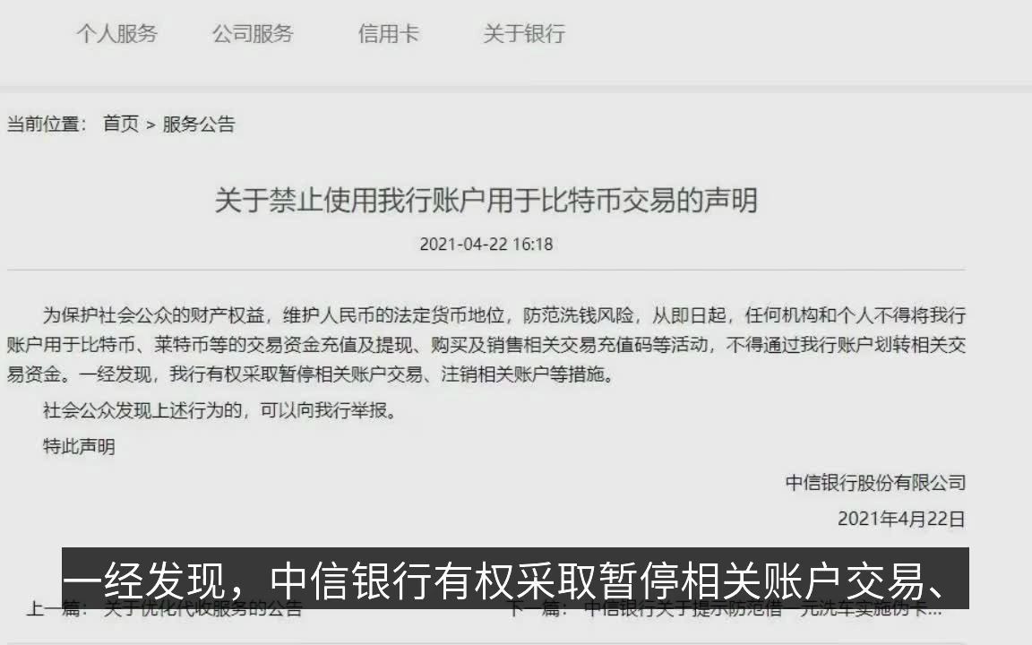 比特币被封杀!中信银行发比特币禁令,一经发现注销账户,空头开炮,60亿...