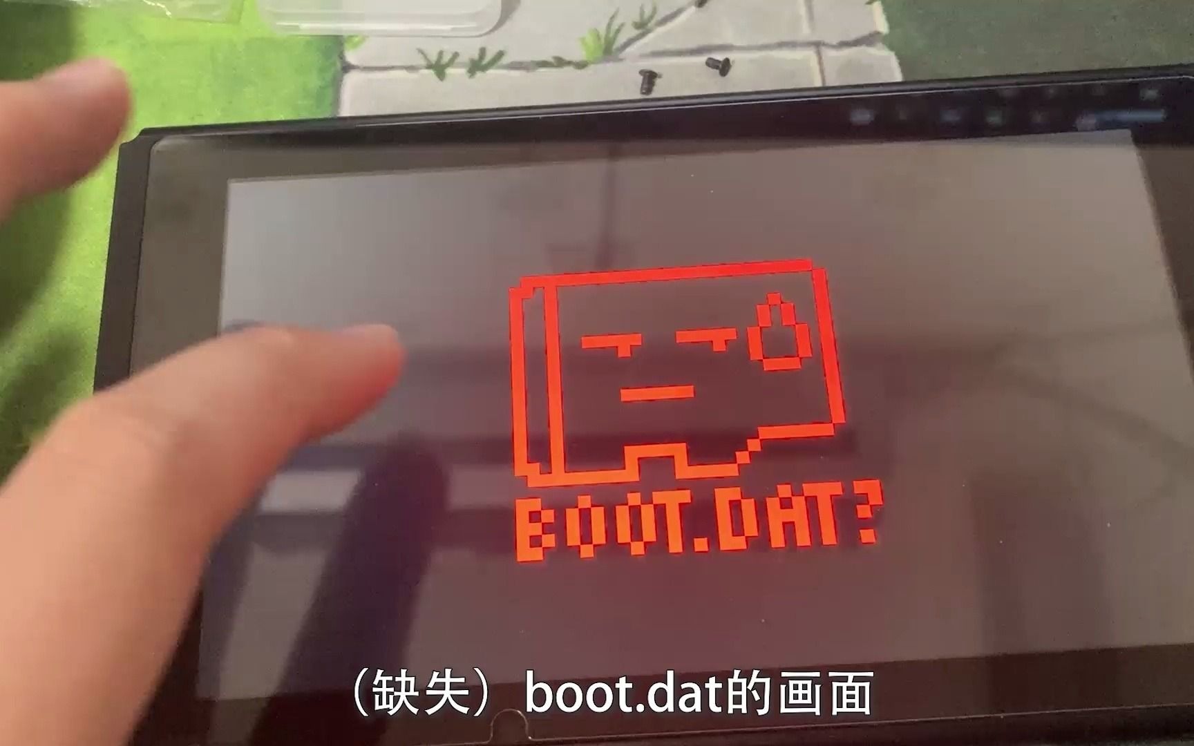 switch开机总是boot.dat,来修复一下