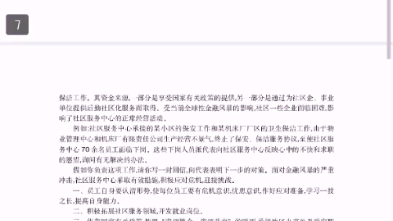 社区工作者案例分析