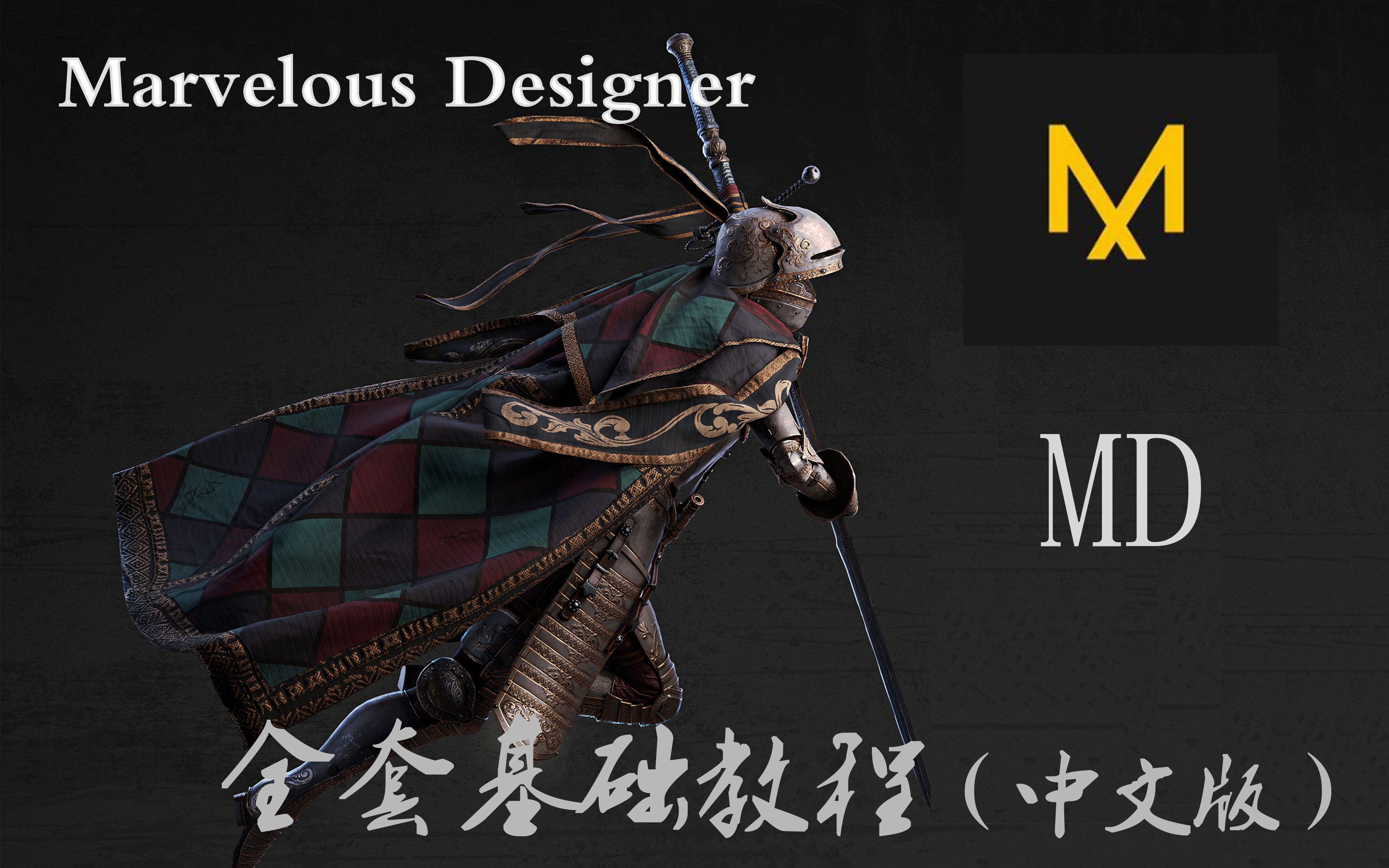 【MD全套基础教程_小案例005】Marvelous Designer MD枕头小案例,...