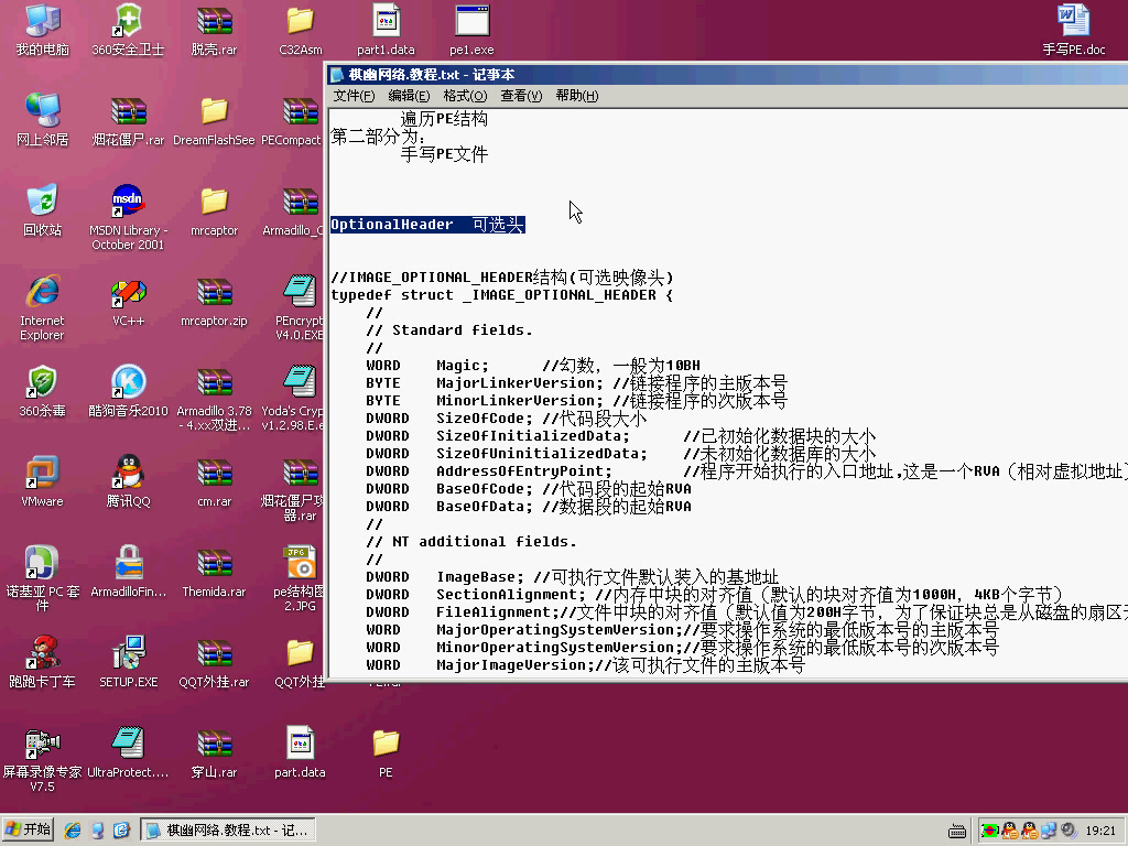 Windows PE 视频教程