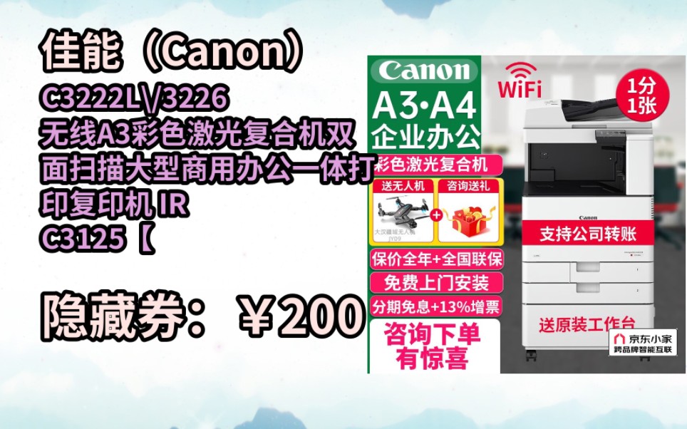 ...商用办公一体打印复印机 IR C3125【主机+输稿器+原装工作台】 标配