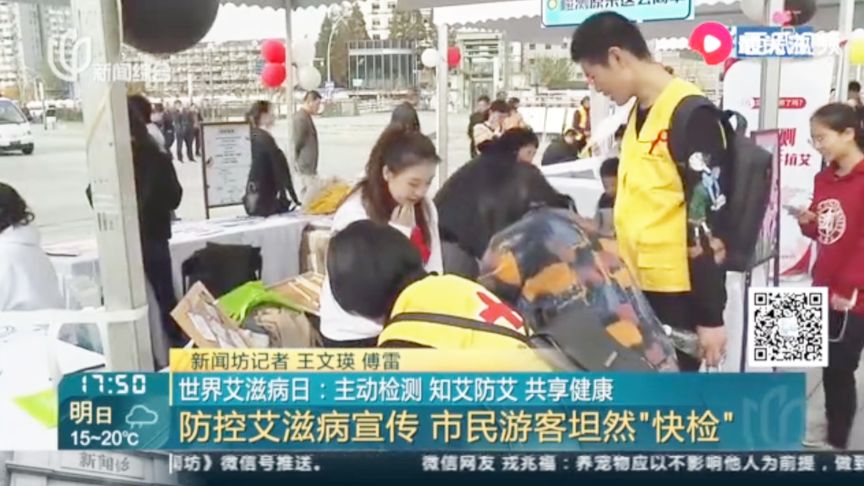 世界艾滋病日:主动检测!防控艾滋病宣传,市民游客坦然“快检”