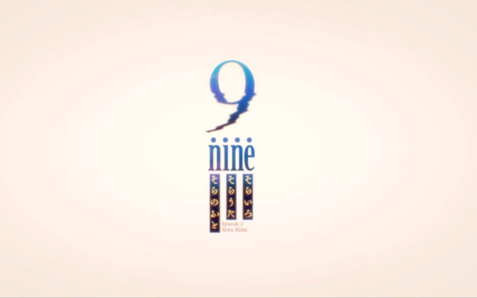 [GalGAME]分享9-nine系列合集KRKR,妹妹是天!_手机游戏热门视频