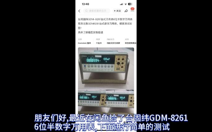 固纬GDM-8261 6位半数字万用表拆解