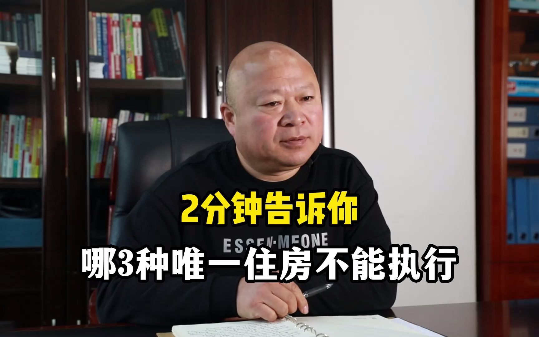 2分钟告诉你,哪3种唯一住房不能执行!