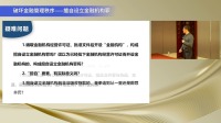 陈洪兵:经济犯罪108个罪名办案实务精要 第16集 擅自设立金融机构罪...
