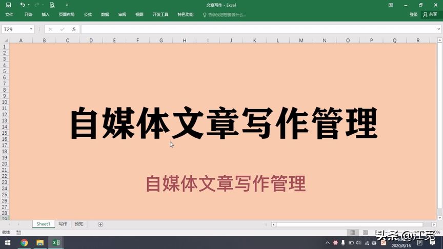 自媒体写文章,保存发布,Excel就很方便