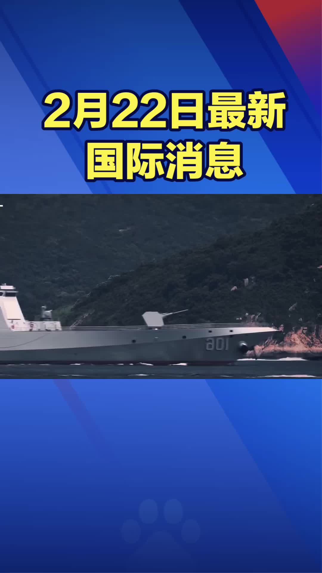 ...我国海军真正的"巨无霸"是谁?万吨大驱055甚至都排不上前十 他们...