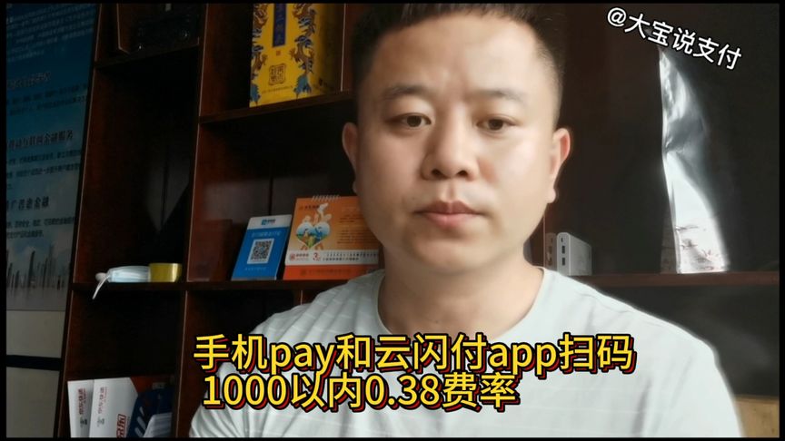 手机pay交易和云闪付app扫码1000以内0.38费率使用教程拿走不谢!