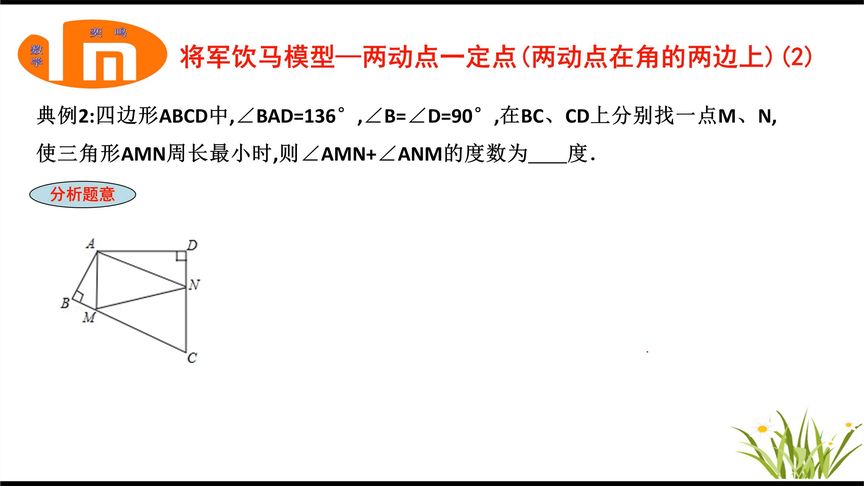 将军饮马模型—两动点一定点(2)难度让人头疼,原来只需这个方法