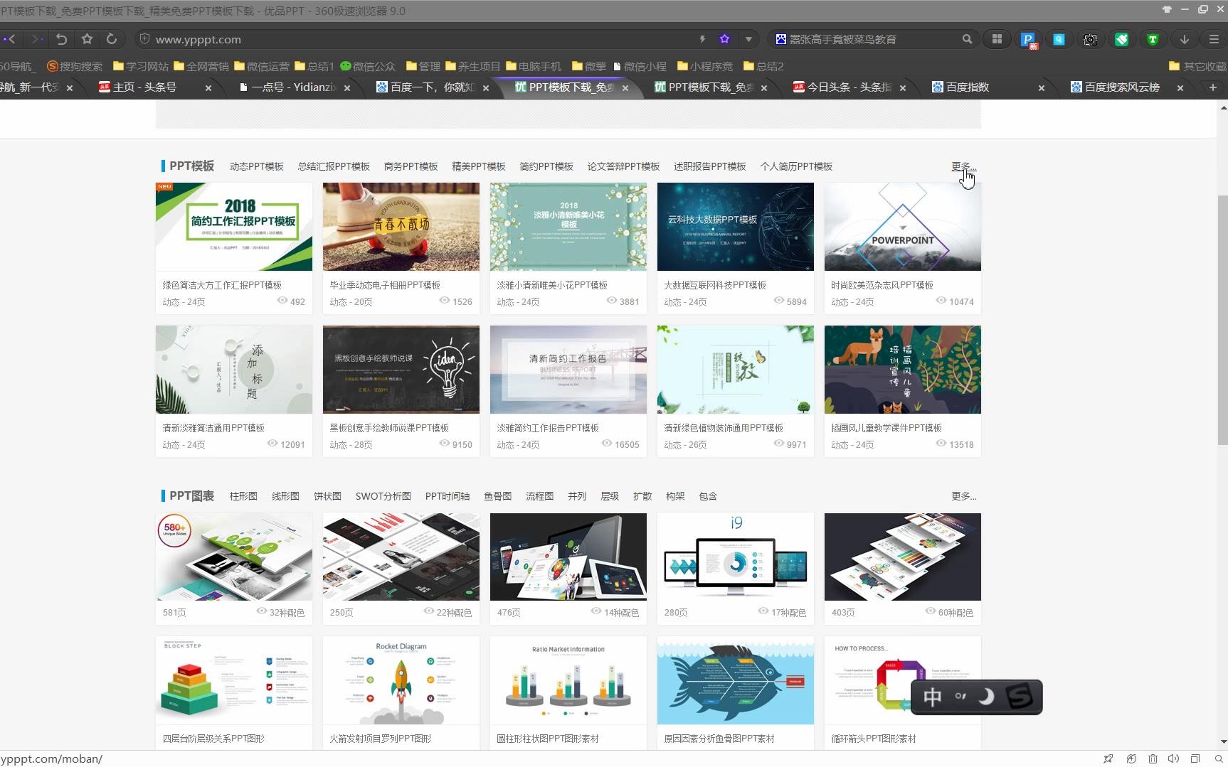 度星选:免费下载PPT素材网站