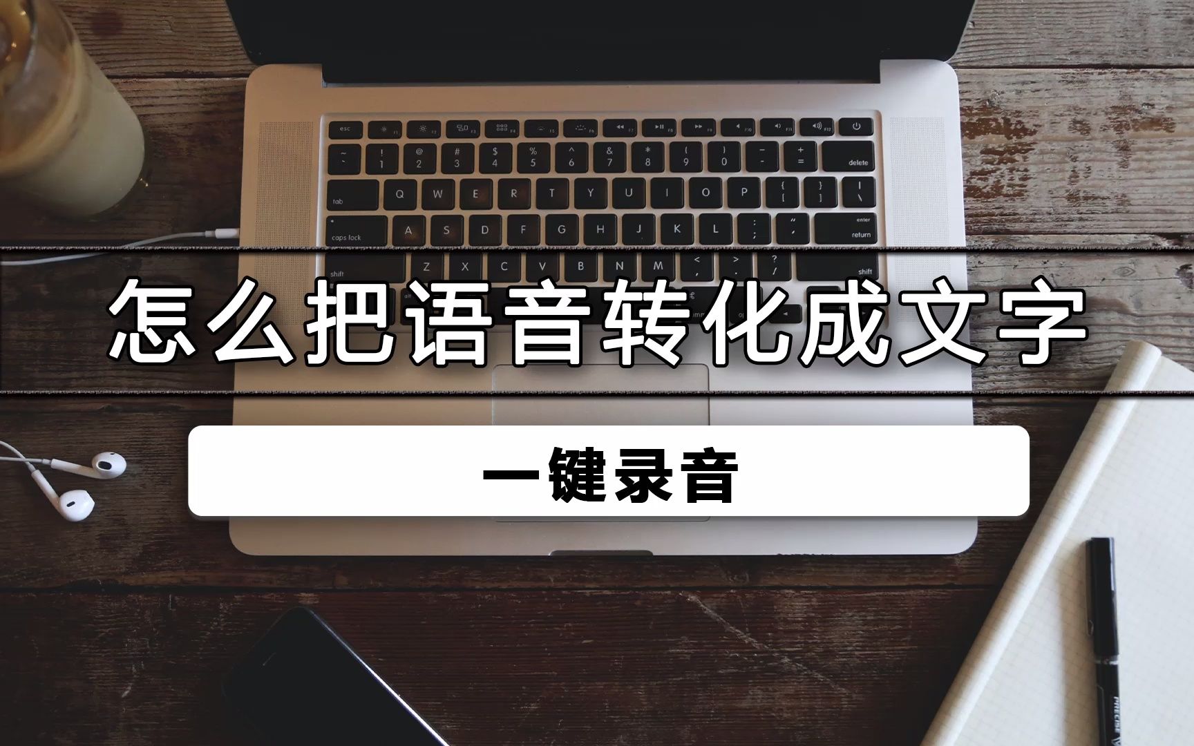 语音怎么转换文字