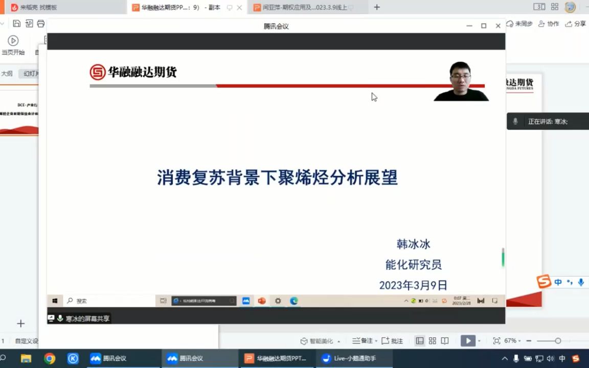 DCE·产业行-聚烯烃企业套期保值会计和风险管理专场