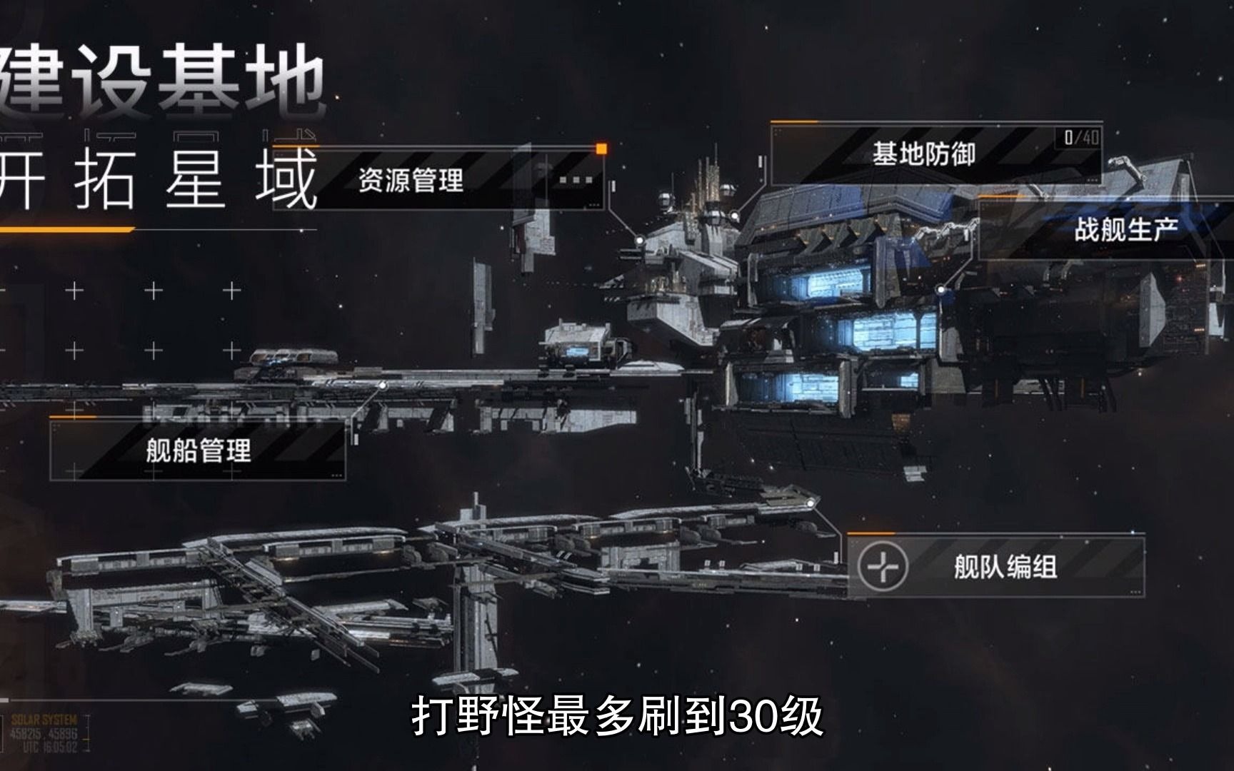 无尽的拉格朗日舰船攻略 新手舰船入门攻略大全