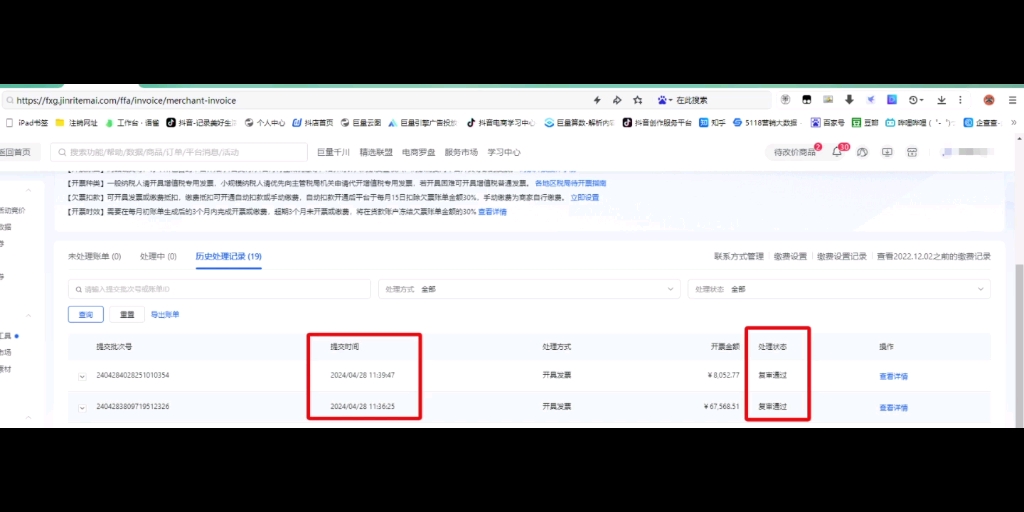 抖店商家后台开票!平台收取开票金额30%我这边不需要!税务局正规...