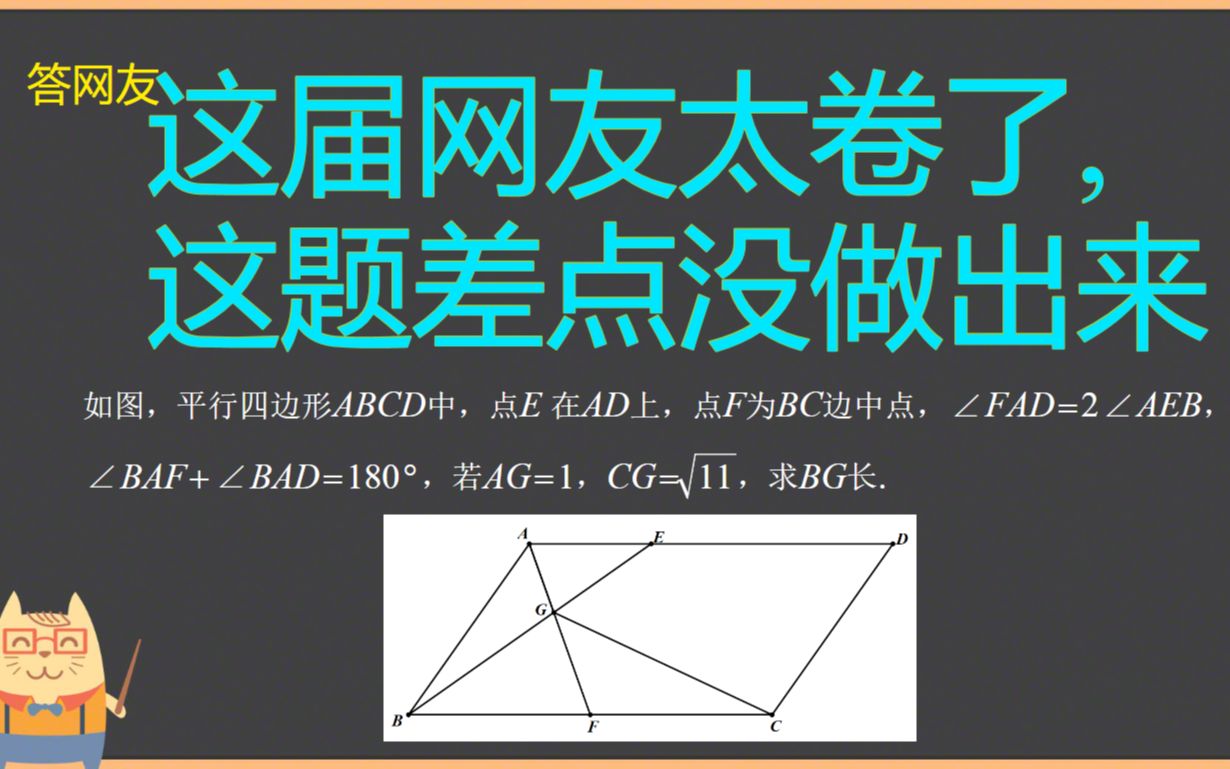 【答网友】这届网友厉害了,这题差点没做出来:中线长定理应用一例