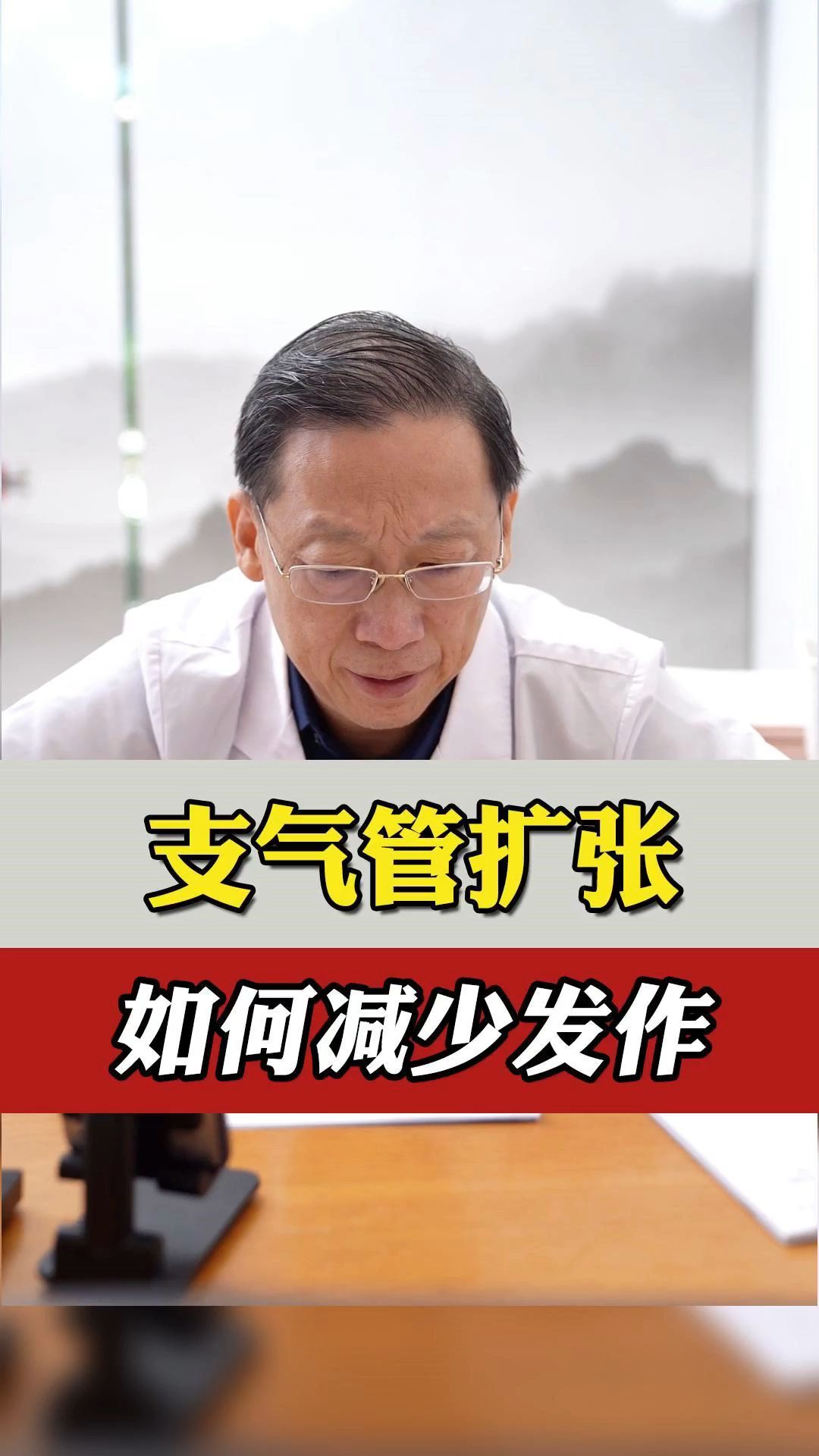 支气管扩张如何减少发作