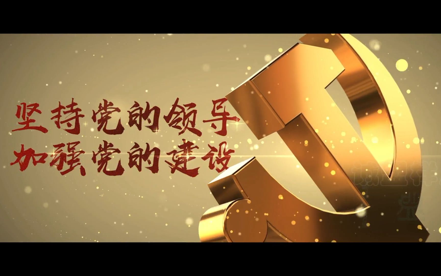 纪录片10.州国资委—党建领航新使命