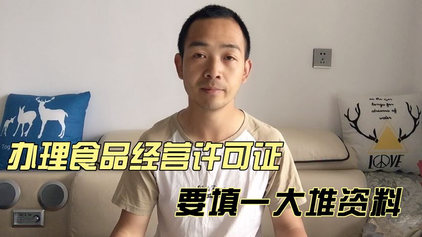 第一次办理食品经营许可证,却要填厚厚的一层资料,到底有哪些?