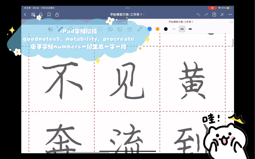 ...电子字帖numbers一键生成一字一格,田字格,方格字帖,自定义字体