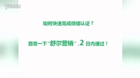 企业微信订阅号、服务号快速认证方法
