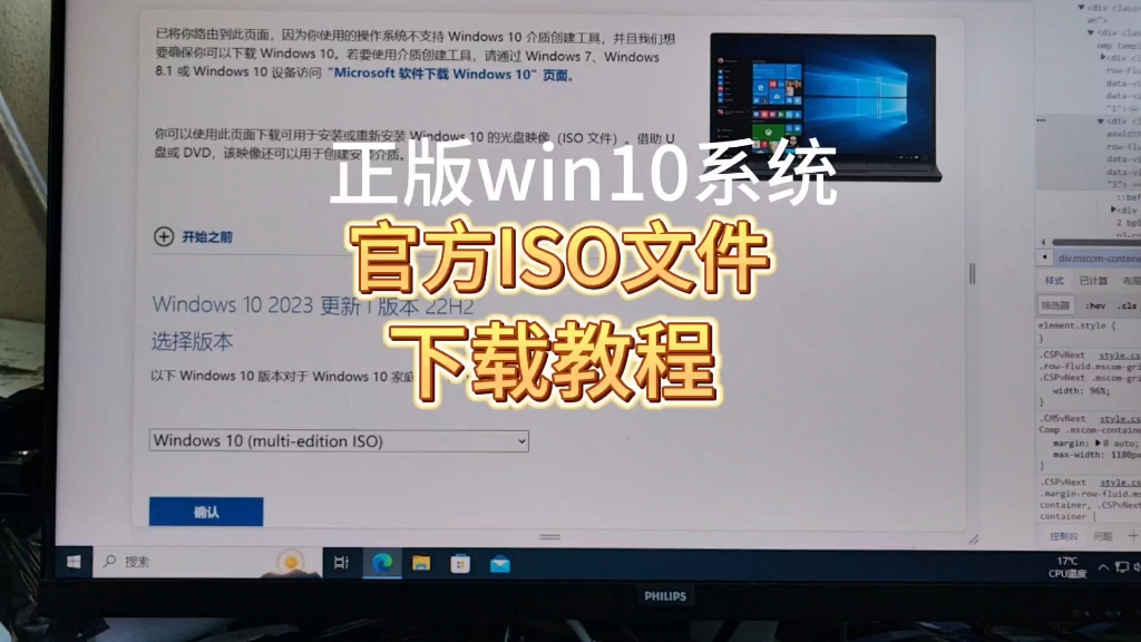 怎样下载win10原版系统ISO文件,正版win10下载教程来了