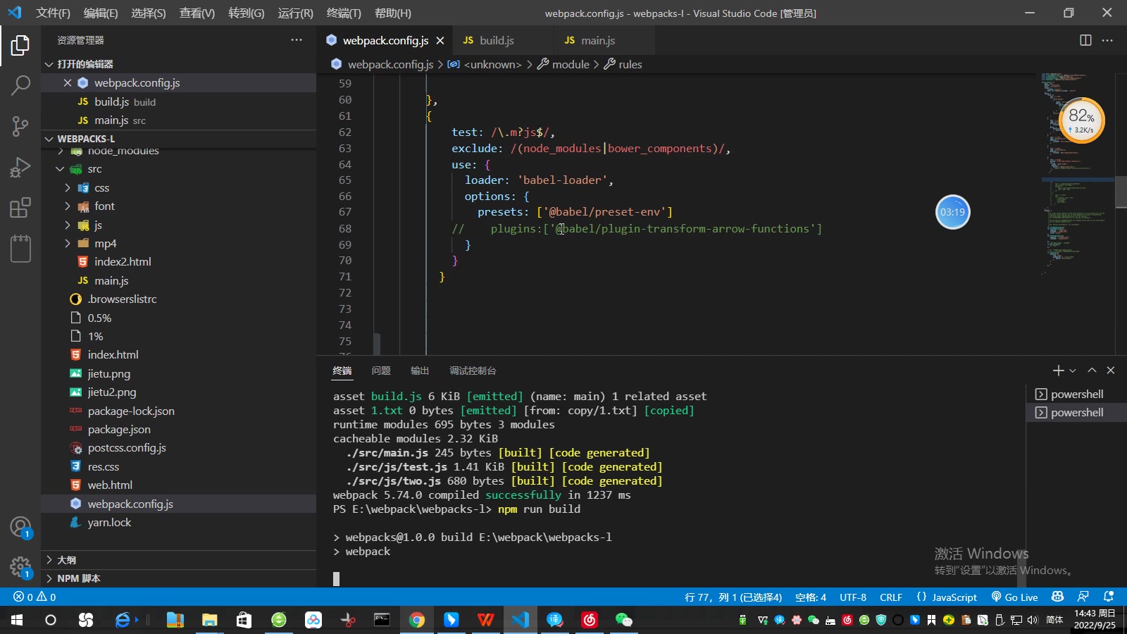 abel在webpack里的配置