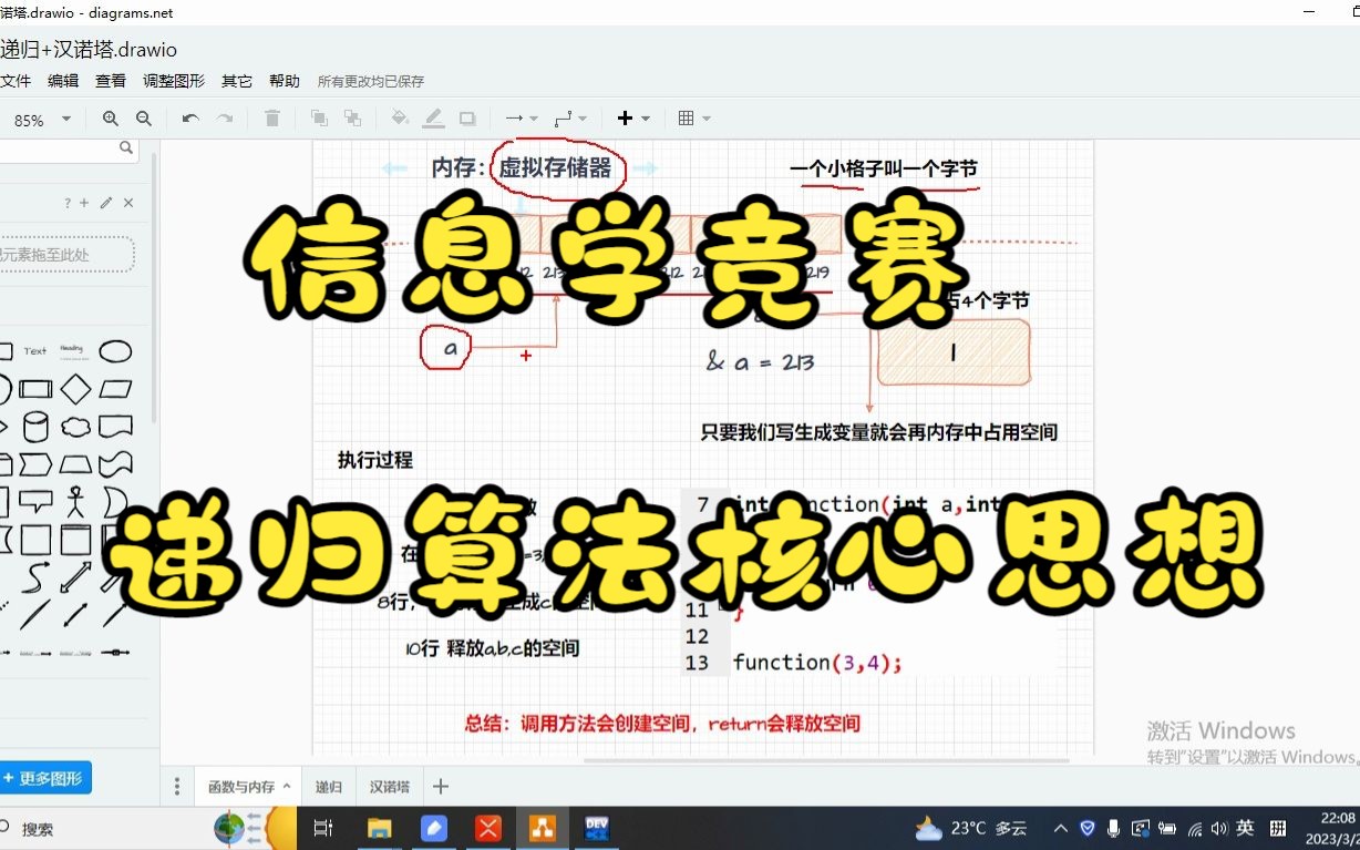 基础算法-递归算法核心思想分解(精通)