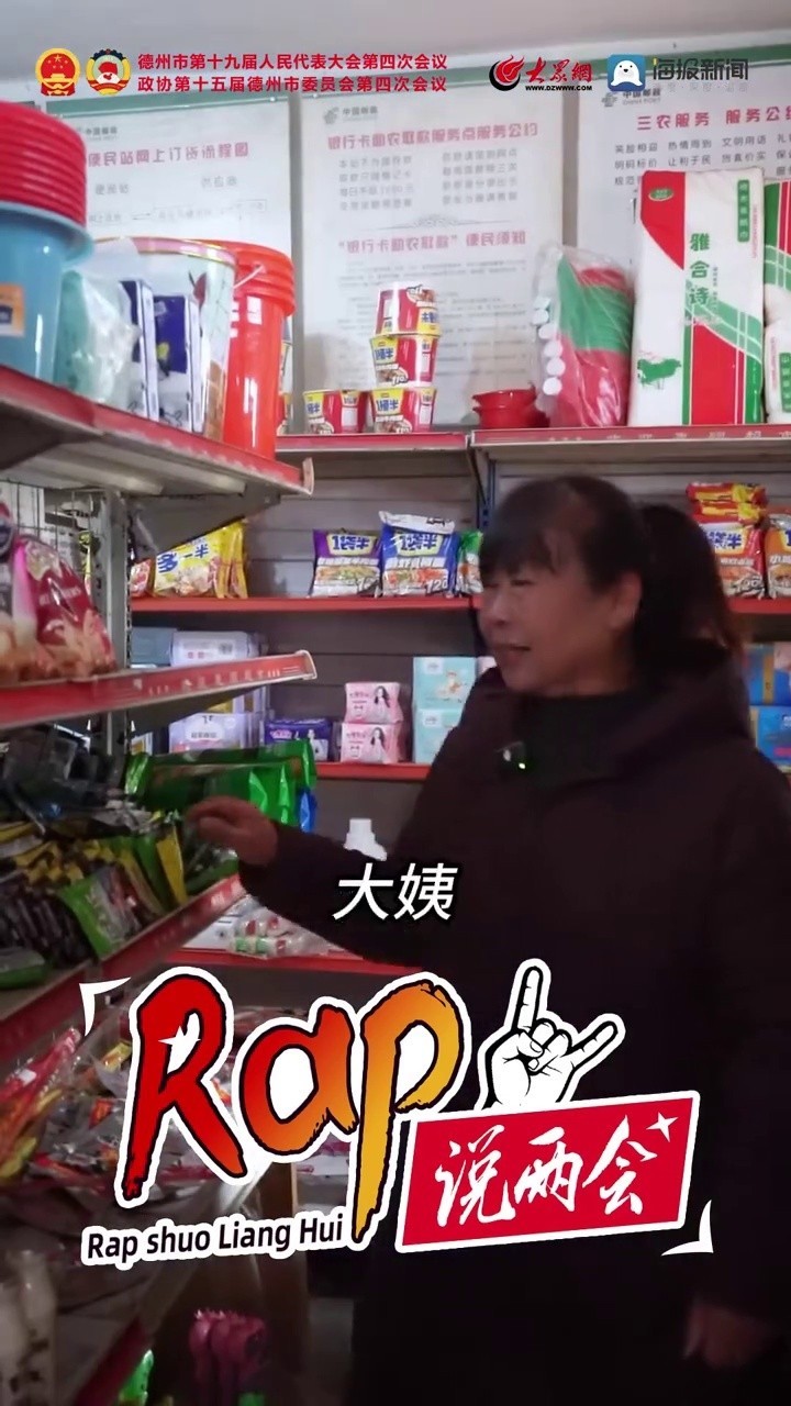 Rap说两会丨直播挣钱有底气,增收致富靠自己!#向新图强 #2025德州两会