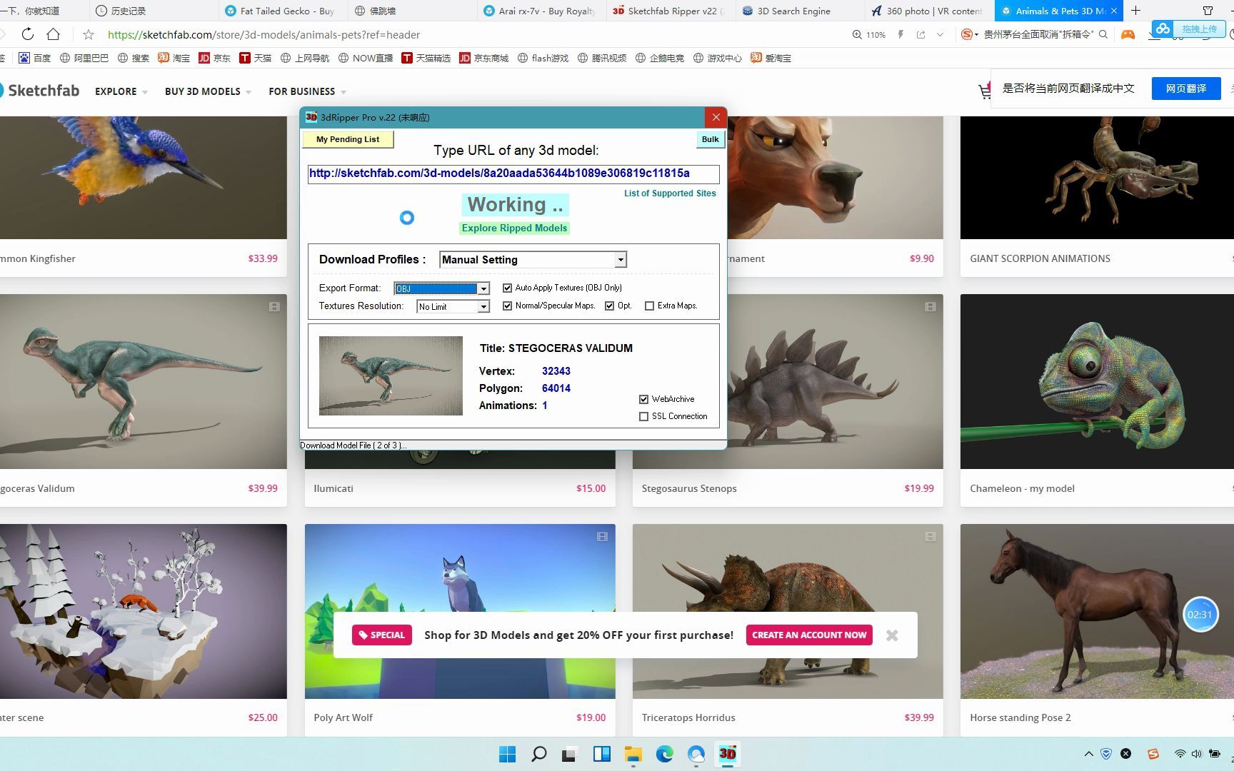 Sketchfab模型网站下载器 支持动画骨骼下载 专业版更新