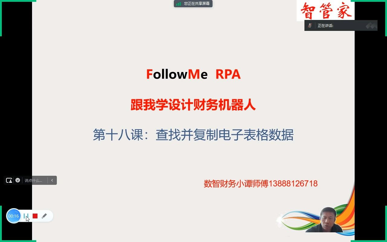 跟我学设计财务机器人第十八课查找并复制电子表格数据